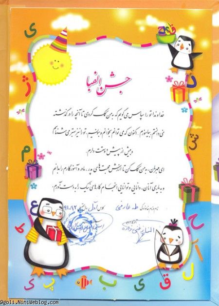 تو نوگلی جشن الفبا مبارک